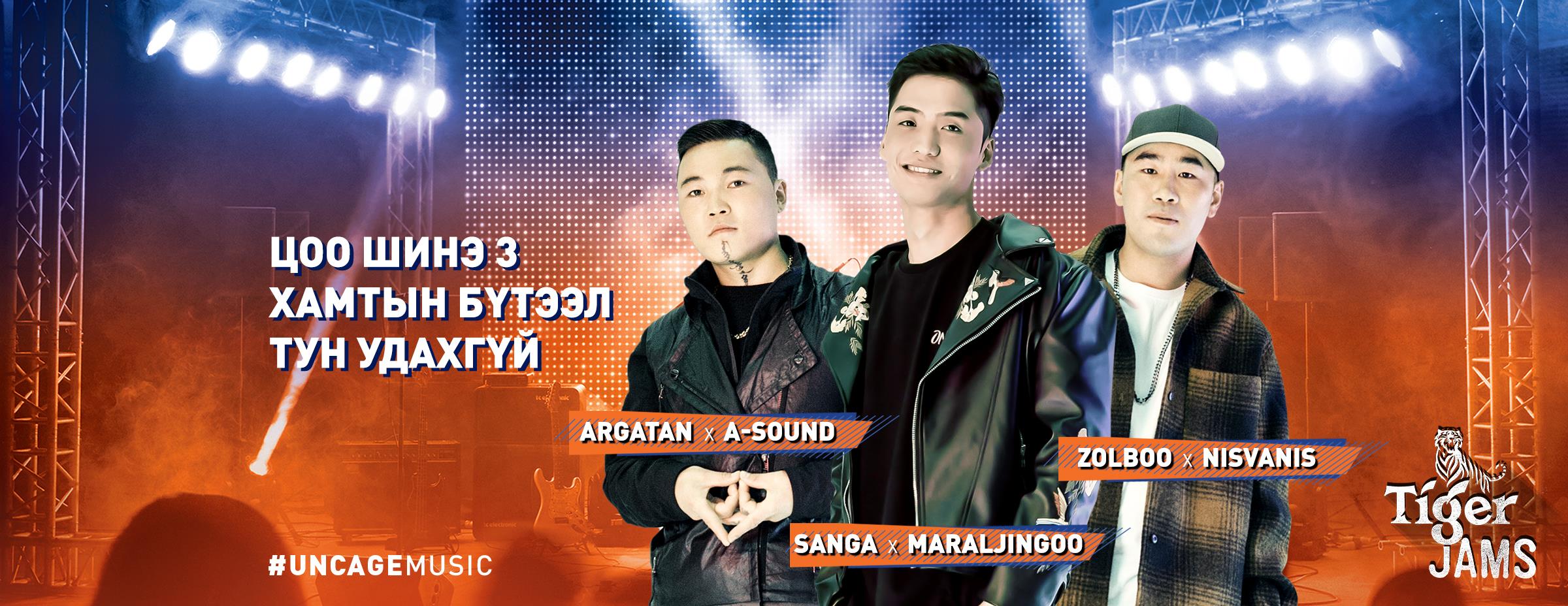 ХӨГЖМИЙГ ЧӨЛӨӨЛ Tiger Jams 2017 хөтөлбөрийн шилдэг гурван бүтээл гарлаа